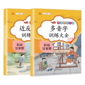 小学语文专项训练一二三四五六年级近反义词训练大全一本全语文多音字训练大全【套装共2册】