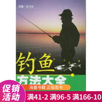 钓鱼方法大全