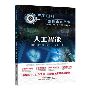 【新华书店 自营京送】人工智能 〔美〕戴夫·邦德 广东科技出版社