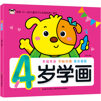 4岁学画 徐硕