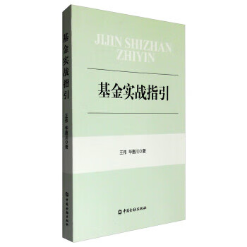 基金实战指引