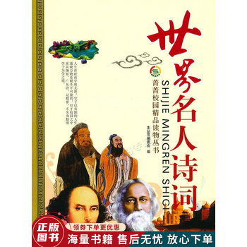 世界名人诗词