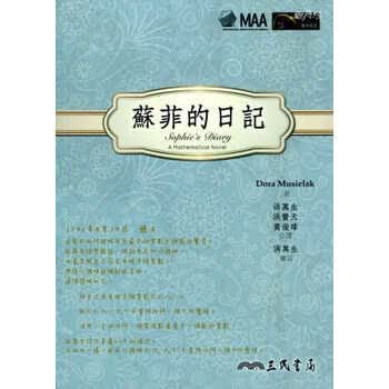 Dora Musielak苏菲的日记三民