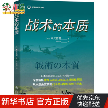 战术的本质