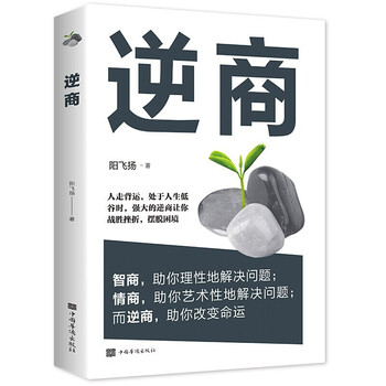 逆商正版成功励志投资做生意书籍