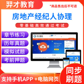 备考2022年房地产经纪人题库软件章节练习历年真题解析考前预题押题 房地产交易制度政wVIP题库 房地产经纪基础(单科) 全额支付