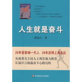 人生就是奋斗【正版图书】