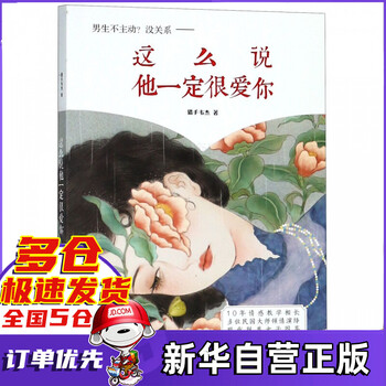 这么说他一定很爱你