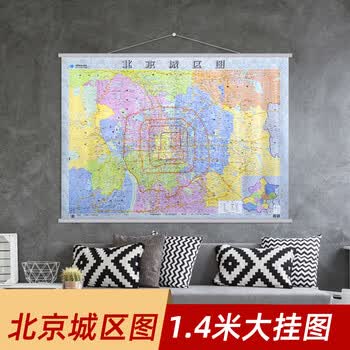 【高清北京城区图】北京市地图挂图 北京城区图 约1.4米x1米 高清办公室用图 有地铁医院学校等 2