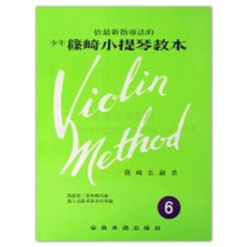 在途 进口原版书 少年筱崎小提琴教本【6】（附伴奏谱）