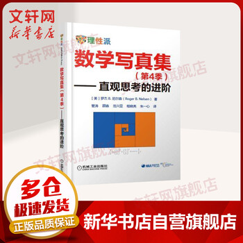 数学写真集（第4季）:直观思考的进阶