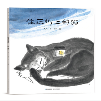 住在树上的猫