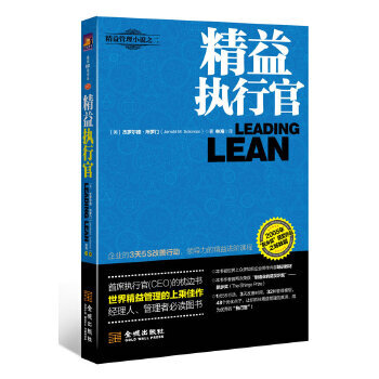 精益执行官【正版图书】