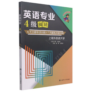 英语专业4级阅读/冲击波英语