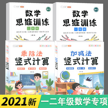 2022新版一年级数学思维训练人教版小学同步思维训练题导图逻辑训练书上下全一册口算题应用题阅读理解训练 一二年级数学思维+竖式计算题