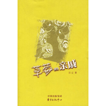 草莓的亲戚