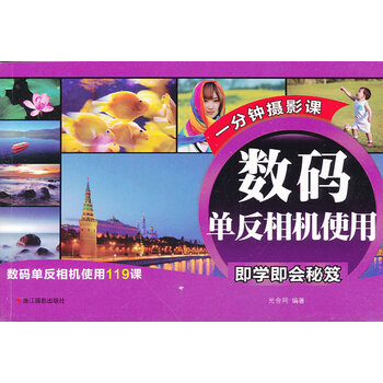 数码单反相机使用即学即会秘笈