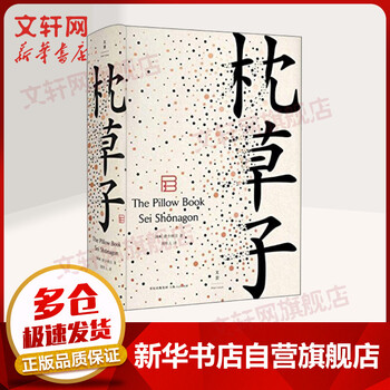 枕草子