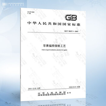 GB/T 18527.1-2001 苹果辐照保鲜工艺