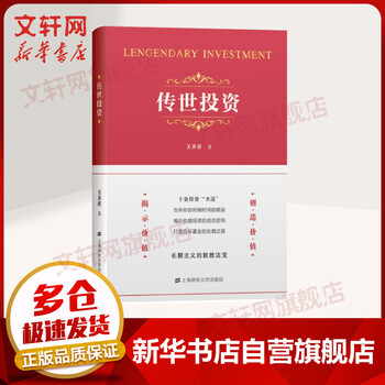 【正版包邮】传世投资