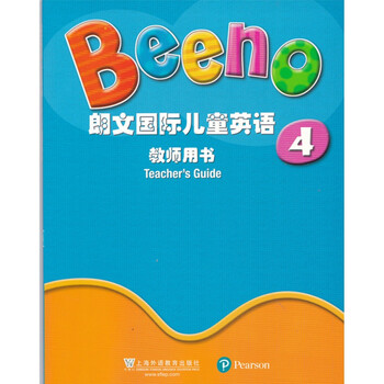 朗文儿童英语(教师用书4)