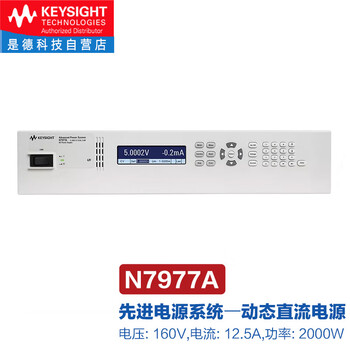 【是德科技N7977A】是德科技（KEYSIGHT）先进电源系统动态直流电源 N7977A（160V，12.5A，2kW） 【行情 报价 价格 ...