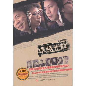 卓越光辉