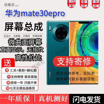 佳维若华为Mate30 Mate30Pro屏幕总成30EPro触摸TL00液晶显示屏内外一体 Mate30EPro屏幕【不带框】无指纹微曲面设计【图片 价格 品牌 报价】-京东