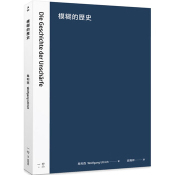 模糊的历史 21 乌利西 一行出版 进口原版