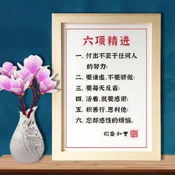 六项精进 稻盛和夫励志定制座右铭书法字画摆台挂画实木相框挂墙画框UTK UTK66 六项精进 A5(可摆可挂)