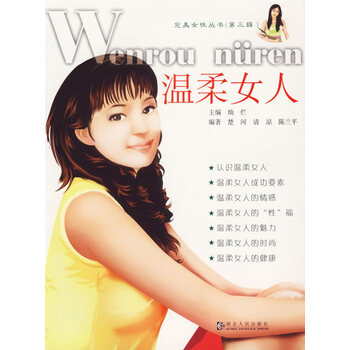 温柔女人