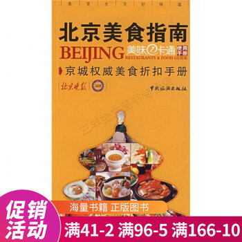 北京美食指南:京城美食折扣手册