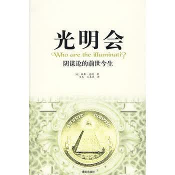 正版】！ 《光明会》 9787544331586 海南出版社