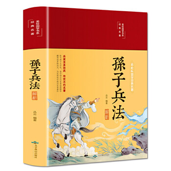 布面精装彩图全解 正版书孙子兵法 原著无删减 全本全注全译 原文经典军事兵书成人青少年读物兵法书籍
