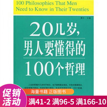 图文 20几岁，男人要懂得的100个哲理