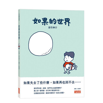 【】【吉竹伸介】如果的世界 疗愈暖心绘本 港台原版儿童绘本 哲学启蒙生命教育亲子共读 4岁以上