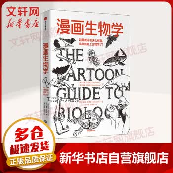 漫画生物学