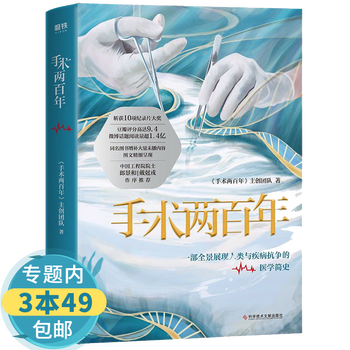 【包邮】手术两百年
