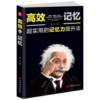 高效记忆