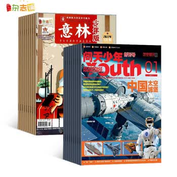 包邮 问天少年+意林少年版杂志 2022年7月起订阅 组合共36期 航空航天科普 少儿阅读 杂志铺