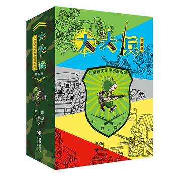 儿童幼儿园爆笑军事漫画系列 大头兵全5册 6-8-10-14儿童爆笑校园漫画书全套小学生课外阅读书籍