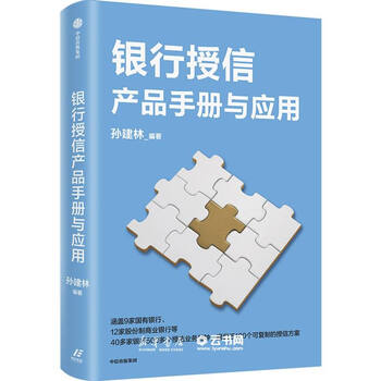 银行授信产品手册与应用