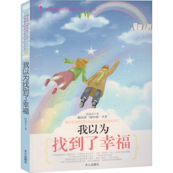 我以为找到了幸福