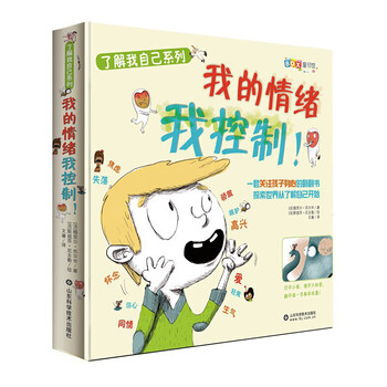 我的情绪我控制(精)/了解我自己系列