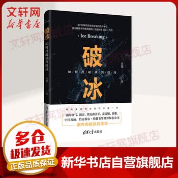 破冰 如何打破谈判僵局