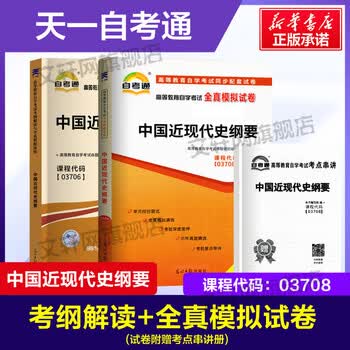 中国近代史纲要+试卷 图书