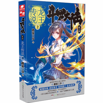 斗罗大陆3龙王传说2（新版）