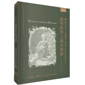 在途 李奥帕德．莫札特 神童之父提琴教学之根本探索 五南 台版原版