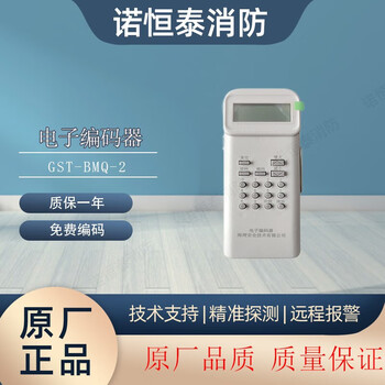 诺恒泰 海湾编码器GST-BMQ-2电子编码器消防烟感编码器GST-BMQ-4编码器 GST-BMQ-2编码器【图片 价格 品牌 报价】-京东