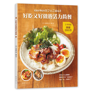 好吃又好做的活力简餐【正版图书，放心下单】